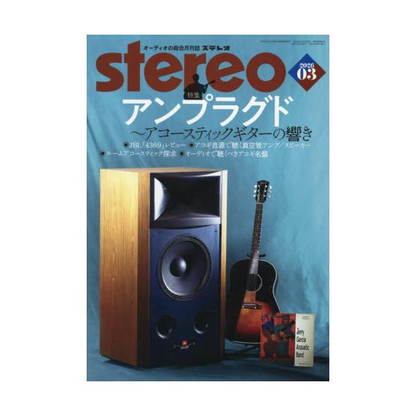 【発売日：2026年02月19日】音楽之友社/ステレオ 2026年3月号、メディア：BOOK、発売日：2026/02、重量：470g、商品コード：NEOBK-3180479、JANコード/ISBNコード：4912054410369
