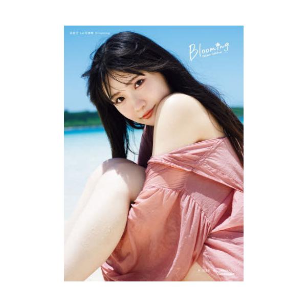 【発売日：2026年04月03日】坂倉花/著 HIROKAZU/撮影/坂倉花 ファースト写真集 Blooming、メディア：BOOK、発売日：2026/04、重量：690g、商品コード：NEOBK-3180733、JANコード/ISBNコー...