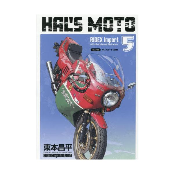 【発売日：2026年02月14日】東本昌平/〔著〕/HAL’S MOTO ハルズ モト 5 RIDEX Import (Motor Magazine Mook)、メディア：BOOK、発売日：2026/02、重量：340g、商品コード：NEO...