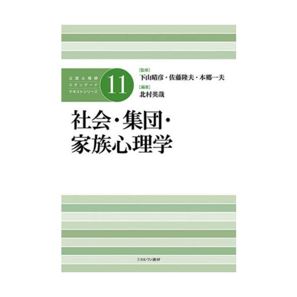 【発売日：2026年02月07日】下山晴彦/監修 佐藤隆夫/監修 本郷一夫/監修/公認心理師スタンダードテキストシリーズ 11、メディア：BOOK、発売日：2026/02、重量：470g、商品コード：NEOBK-3180893、JANコード...