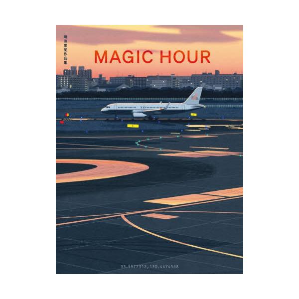 【発売日：2026年02月05日】嶋田里英/著/MAGIC HOUR 嶋田里英作品集、メディア：BOOK、発売日：2026/02、重量：540g、商品コード：NEOBK-3180979、JANコード/ISBNコード：9784766140545