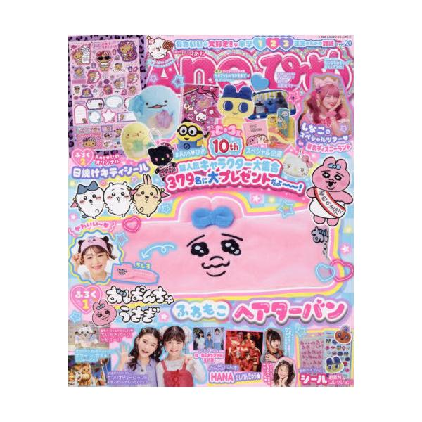 【発売日：2026年03月27日】講談社/Aneひめ vol.20 【付録】 おぱんちゅうさぎ ふわもこヘアターバン、Aneひめオリジナル 日焼けキティ シール (講談社MOOK)、メディア：BOOK、発売日：2026/03、重量：450g...