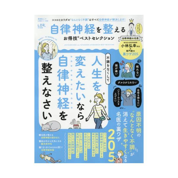 【発売日：2026年02月16日】晋遊舎/自律神経を整えるお得技ベストセレクション (晋遊舎ムック)、メディア：BOOK、発売日：2026/02、重量：340g、商品コード：NEOBK-3181048、JANコード/ISBNコード：9784...