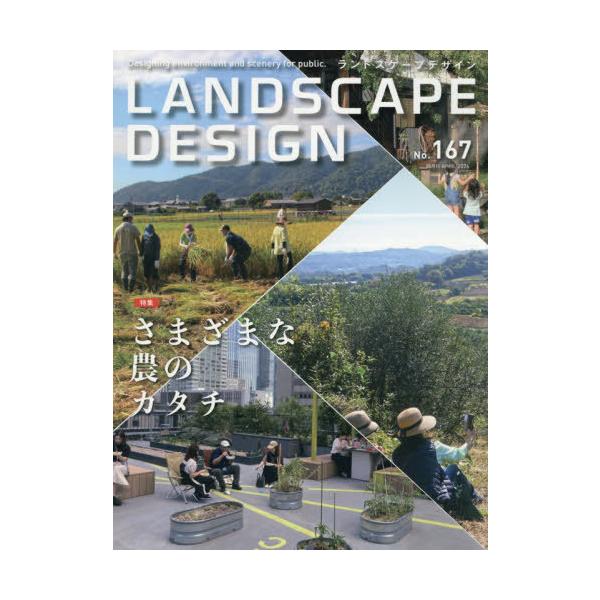 【発売日：2026年02月24日】マルモ出版/ランドスケープデザイン 2026年4月号、メディア：BOOK、発売日：2026/02、重量：490g、商品コード：NEOBK-3181092、JANコード/ISBNコード：4912191350467
