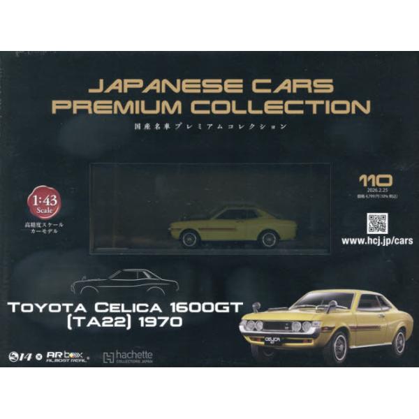 【発売日：2026年02月12日】アシェット・コレクションズ・ジャパン/国産名車プレミアムコレクション全国版 2026年2月25日号、メディア：BOOK、発売日：2026/02、重量：310g、商品コード：NEOBK-3181102、JAN...