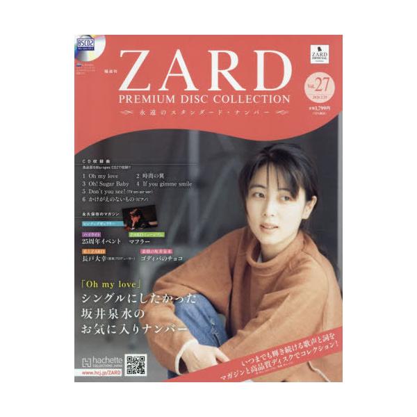 【発売日：2026年02月12日】アシェット・コレクションズ・ジャパン/隔週刊 ZARDプレミアムディスクコレクション 2026年2月25日号、メディア：BOOK、発売日：2026/02、重量：150g、商品コード：NEOBK-318111...