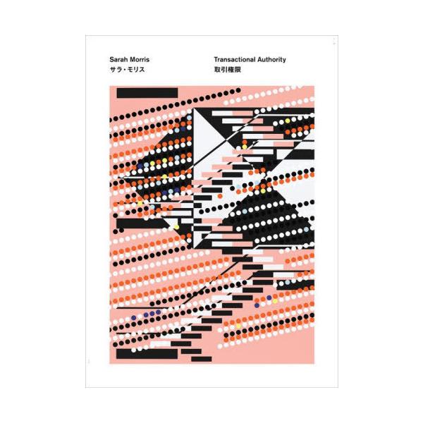 【発売日：2026年02月07日】サラ・モリス/〔作〕 大阪中之島美術館/編集/サラ・モリス取引権限、メディア：BOOK、発売日：2026/02、重量：540g、商品コード：NEOBK-3181221、JANコード/ISBNコード：9784...