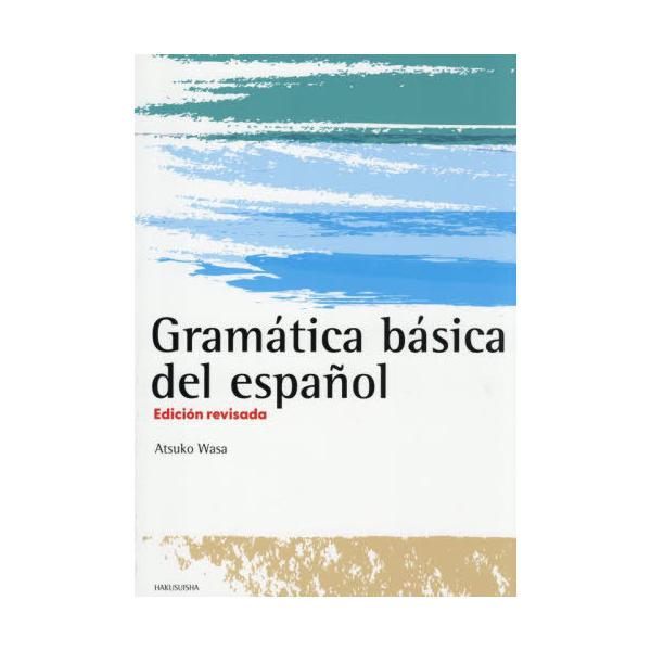【発売日：2026年02月28日】AtsukoWasa/著/スペイン語基礎文法 Gramatica basica del espanol [解答・訳なし] (スペイン語教科書/テキスト)、メディア：BOOK、発売日：2026/02、重量：4...
