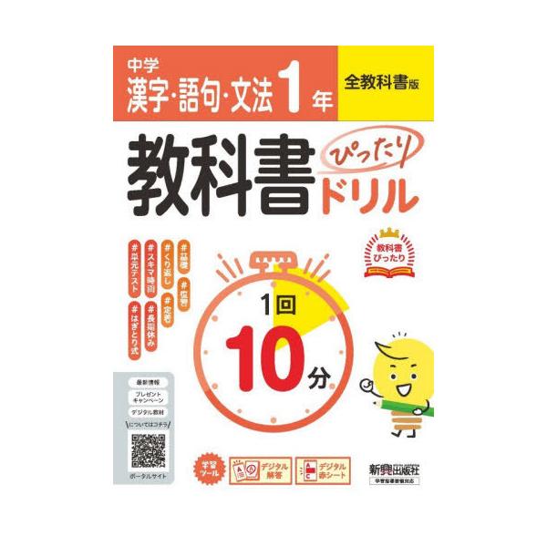【発売日：2026年01月28日】新興出版社啓林館/中学ぴたドリ全教科書 漢字語句文法1年 (令8)、メディア：BOOK、発売日：2026/01、重量：340g、商品コード：NEOBK-3181263、JANコード/ISBNコード：9784...