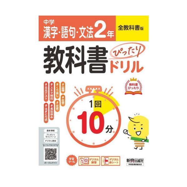 【発売日：2026年01月28日】新興出版社啓林館/中学ぴたドリ全教科書 漢字語句文法2年 (令8)、メディア：BOOK、発売日：2026/01、重量：340g、商品コード：NEOBK-3181265、JANコード/ISBNコード：9784...