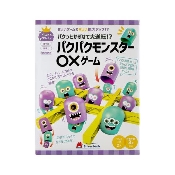 【発売日：2026年02月28日】シルバーバック/パクパクモンスター◯×ゲーム (ちょいゲーム)、メディア：BOOK、発売日：2026/02、重量：340g、商品コード：NEOBK-3181292、JANコード/ISBNコード：978486...