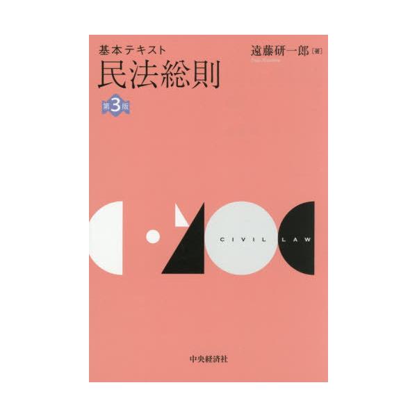 【発売日：2026年02月07日】遠藤研一郎/著/基本テキスト民法総則、メディア：BOOK、発売日：2026/02、重量：500g、商品コード：NEOBK-3181378、JANコード/ISBNコード：9784502564314