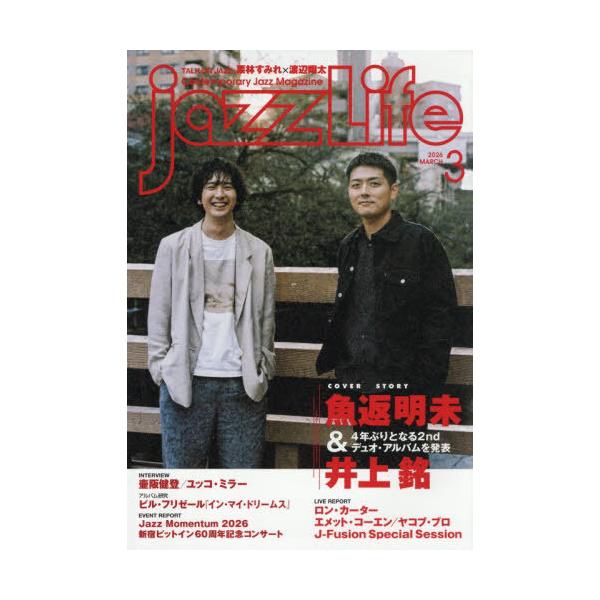【発売日：2026年02月13日】ジャズライフ/JAZZ LIFE 2026年3月号 【表紙】 魚返明未&amp;井上銘、メディア：BOOK、発売日：2026/02、重量：245g、商品コード：NEOBK-3181521、JANコード/IS...