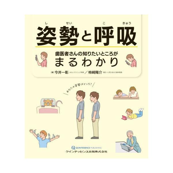 【発売日：2026年02月28日】今井一彰/著 柿崎陽介/著/姿勢と呼吸歯医者さんの知りたいところがまるわかり、メディア：BOOK、発売日：2026/02、重量：500g、商品コード：NEOBK-3181614、JANコード/ISBNコード...
