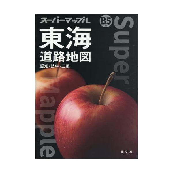 【発売日：2026年02月28日】昭文社/東海道路地図 愛知・岐阜・三重 (スーパーマップル)、メディア：BOOK、発売日：2026/02、重量：750g、商品コード：NEOBK-3181766、JANコード/ISBNコード：9784398...
