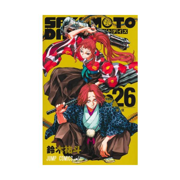 【発売日：2026年03月04日】鈴木祐斗/著/SAKAMOTO DAYS 26 (ジャンプコミックス)、メディア：BOOK、発売日：2026/03、重量：145g、商品コード：NEOBK-3181894、JANコード/ISBNコード：97...