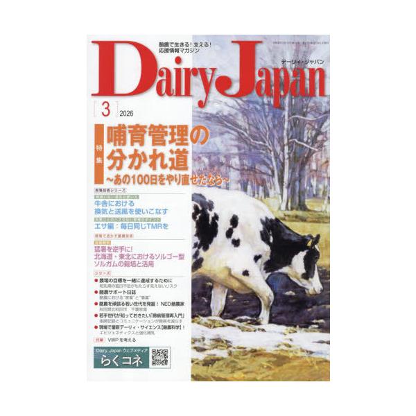 【発売日：2026年02月26日】デーリィ・ジャパン社/デーリィジャパン 2026年3月号、メディア：BOOK、発売日：2026/02、重量：262g、商品コード：NEOBK-3182045、JANコード/ISBNコード：491206473...