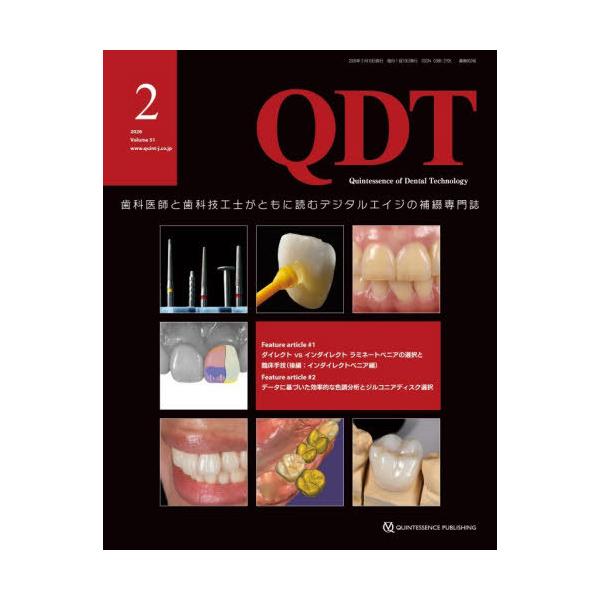 【発売日：2026年02月28日】クインテッセンス出版/QDT 51-2、メディア：BOOK、発売日：2026/02、重量：500g、商品コード：NEOBK-3182340、JANコード/ISBNコード：9784781211800