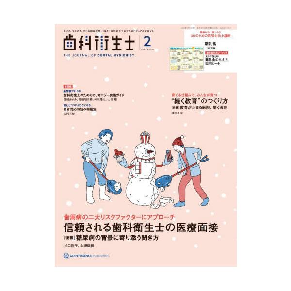 【発売日：2026年02月28日】クインテッセンス出版/歯科衛生士 Vol.50(2026February)、メディア：BOOK、発売日：2026/02、重量：500g、商品コード：NEOBK-3182347、JANコード/ISBNコード：...