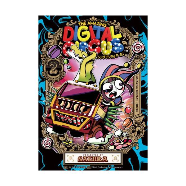 【発売日：2026年03月27日】咲良/著/アメイジング デジタル サーカス 2 (てんとう虫コミックス)、メディア：BOOK、発売日：2026/03、重量：145g、商品コード：NEOBK-3182947、JANコード/ISBNコード：9...