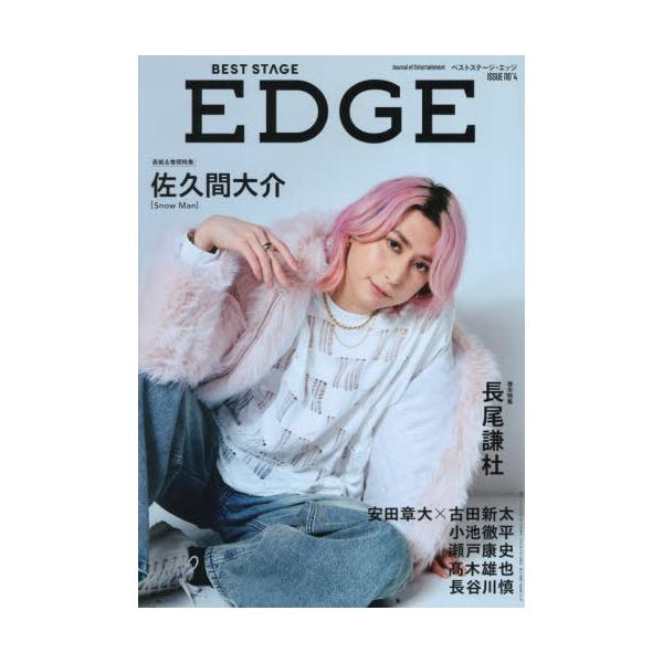 【発売日：2026年02月17日】音楽と人/BEST STAGE EDGE Vol.4 2026年3月号 【表紙】 佐久間大介、メディア：BOOK、発売日：2026/02、重量：350g、商品コード：NEOBK-3183518、JANコード...