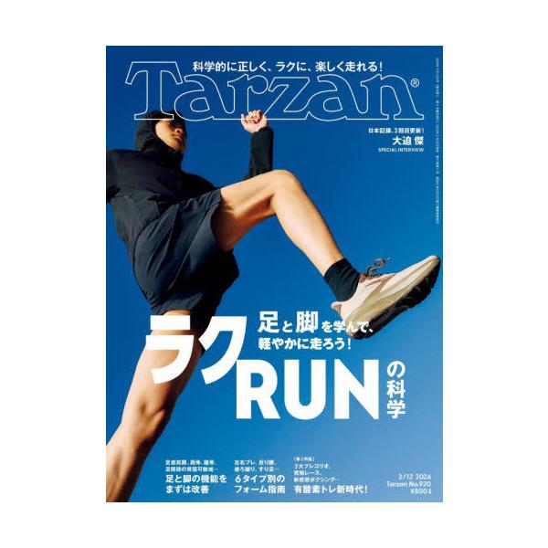 【発売日：2026年02月26日】マガジンハウス/ターザン 2026年3月12日号 【特集】 ラクRUNの科学、メディア：BOOK、発売日：2026/02、重量：320g、商品コード：NEOBK-3183551、JANコード/ISBNコード...