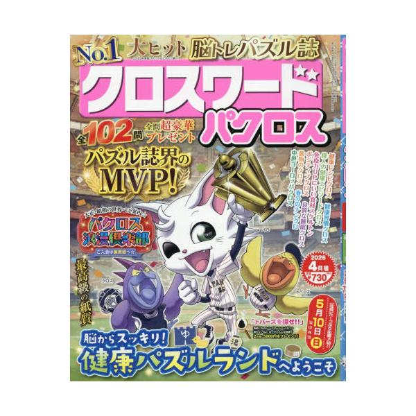 【発売日：2026年02月26日】アイア/クロスワードパクロス 2026年4月号、メディア：BOOK、発売日：2026/02、重量：360g、商品コード：NEOBK-3183563、JANコード/ISBNコード：4912132190466