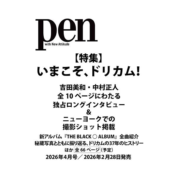 【発売日：2026年02月28日】ペン編集部/Pen (ペン) 2026年4月号 【特集】 いまこそ、ドリカム!、メディア：BOOK、発売日：2026/02、重量：450g、商品コード：NEOBK-3183635、JANコード/ISBNコー...