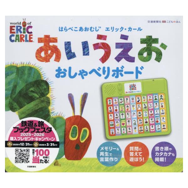 【発売日：2026年02月14日】エリック・カール/はらぺこあおむし あいうえおおしゃべりボ (こどものほん)、メディア：BOOK、発売日：2026/02、重量：253g、商品コード：NEOBK-3183639、JANコード/ISBNコード...