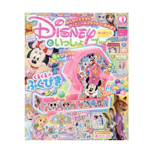 【発売日：2026年02月27日】Gakken/ディズニーといっしょブック 2026年4月号 【付録】 くるくるふくびき、おうちボックス、あそびセット、プリンセスおしゃれセット、メディア：BOOK、発売日：2026/02、重量：270g、商...
