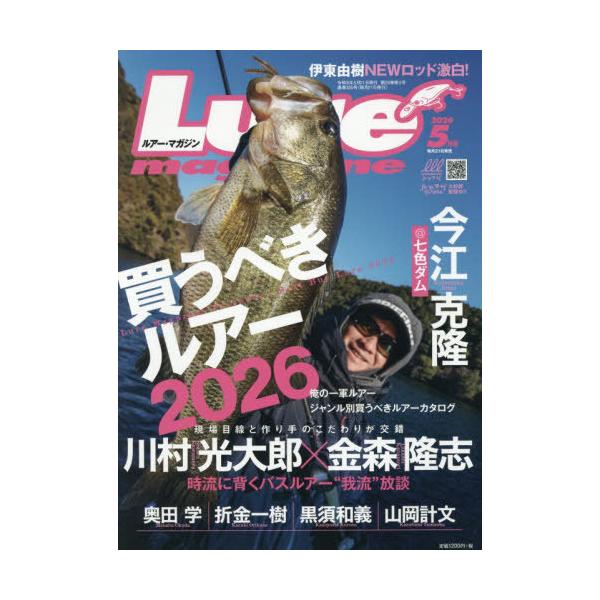 【発売日：2026年03月21日】内外出版社/Lure magazine(ルアーマガジン) 2026年5月号、メディア：BOOK、発売日：2026/03、重量：360g、商品コード：NEOBK-3183768、JANコード/ISBNコード：...