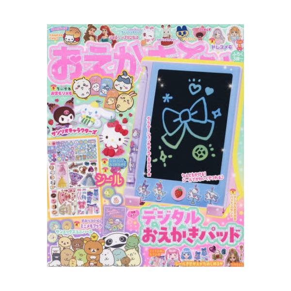 【発売日：2026年02月28日】Gakken/おえかきひめ 2026年4月号 【付録】 デジタルおえかきパッド、デジタルおえかきパッドスタンド、シール、すみっコぐらしミニメモブック、メディア：BOOK、発売日：2026/02、重量：260...