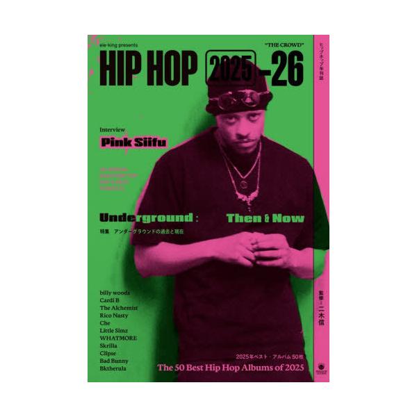 【発売日：2026年02月14日】二木信/HIP HOP 2025-26 (ele-king)、メディア：BOOK、発売日：2026/02、重量：450g、商品コード：NEOBK-3183807、JANコード/ISBNコード：9784911...