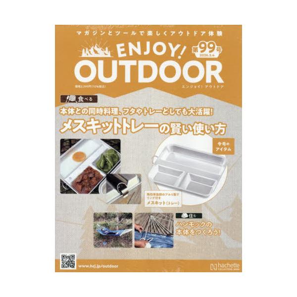 【発売日：2026年02月18日】アシェット・コレクションズ・ジャパン/エンジョイ!アウトドア 2026年3月4日号、メディア：BOOK、発売日：2026/02、重量：310g、商品コード：NEOBK-3183813、JANコード/ISBN...