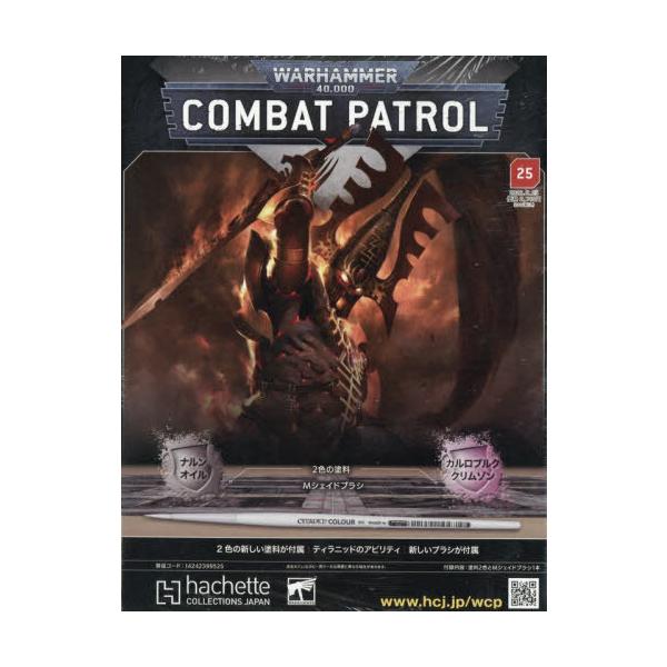 【発売日：2026年02月18日】アシェット・コレクションズ・ジャパン/ウォーハンマーコンバットパトロール全国版 2026年2月25日号、メディア：BOOK、発売日：2026/02、重量：310g、商品コード：NEOBK-3183857、J...