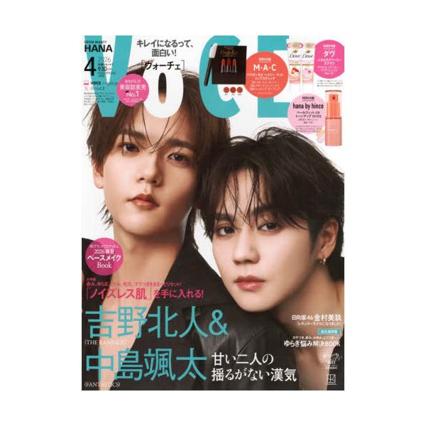 【発売日：2026年02月20日】講談社/VOCE SPECIAL (ヴォーチェスペシャル) 2026年4月号 【表紙】 吉野北人&amp;中島颯太 【付録】 M・A・Cリップスティック、ダヴ クリーミースクラブ1本、hana by hin...