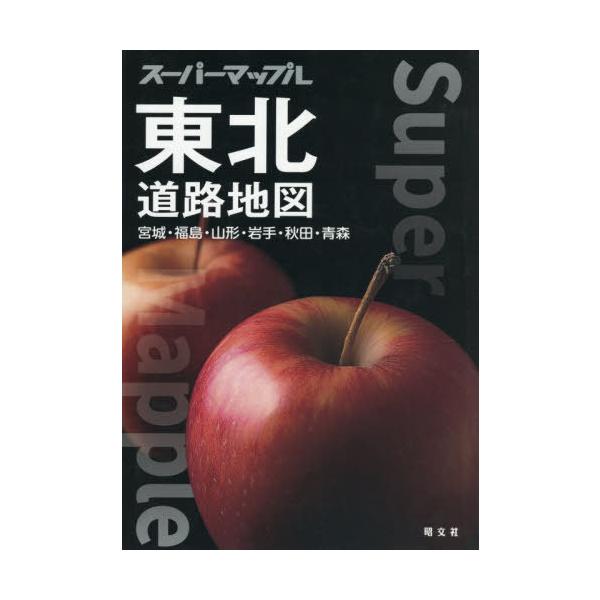 【発売日：2026年03月28日】昭文社/東北道路地図 (スーパーマップル)、メディア：BOOK、発売日：2026/03、重量：750g、商品コード：NEOBK-3183977、JANコード/ISBNコード：9784398632777