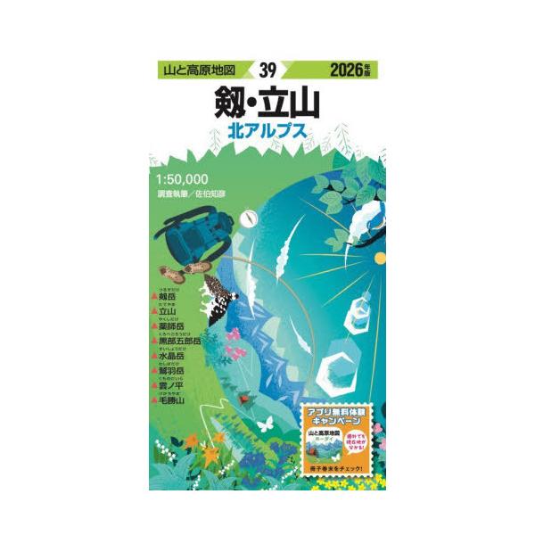 【発売日：2026年03月28日】佐伯知彦/調査執筆/剱・立山 北アルプス (山と高原地図)、メディア：BOOK、発売日：2026/03、重量：250g、商品コード：NEOBK-3184274、JANコード/ISBNコード：97843987...