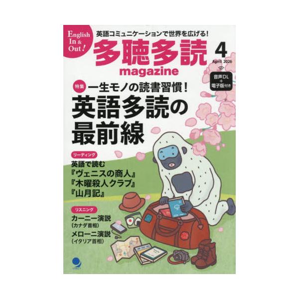 【発売日：2026年03月06日】コスモピア/多聴多読(たちょうたどく)マガジン 2026年4月号、メディア：BOOK、発売日：2026/03、重量：251g、商品コード：NEOBK-3184367、JANコード/ISBNコード：49121...