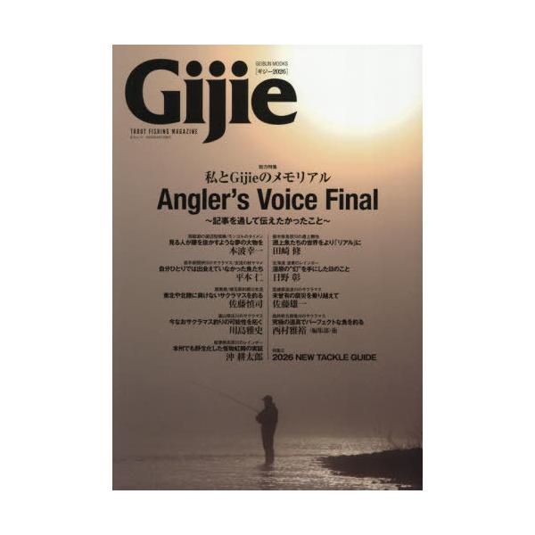 【発売日：2026年02月16日】芸文社/Gijie 2026 (GEIBUN)、メディア：BOOK、発売日：2026/02、重量：340g、商品コード：NEOBK-3184462、JANコード/ISBNコード：9784868190226