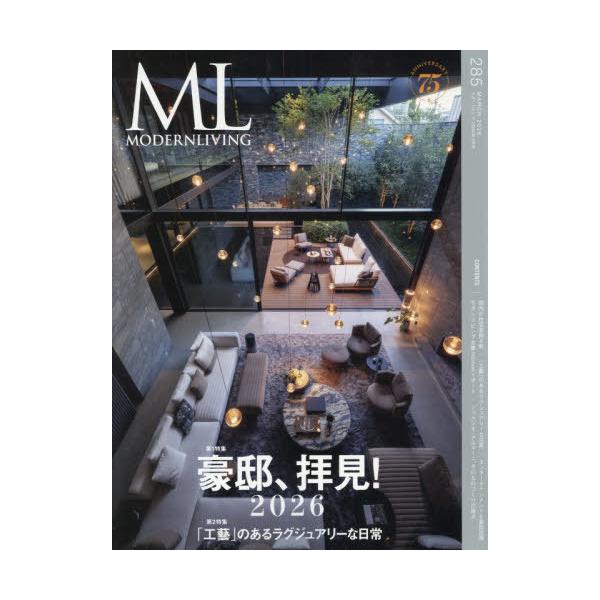 【発売日：2026年02月14日】ハースト婦人画報社/モダンリビング 285 (モダンリビング別冊)、メディア：BOOK、発売日：2026/02、重量：340g、商品コード：NEOBK-3184470、JANコード/ISBNコード：9784...