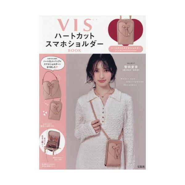 【発売日：2026年03月04日】宝島社/VIS ハートカットスマホショルダーBO、メディア：BOOK、発売日：2026/03、重量：500g、商品コード：NEOBK-3184573、JANコード/ISBNコード：9784299076045
