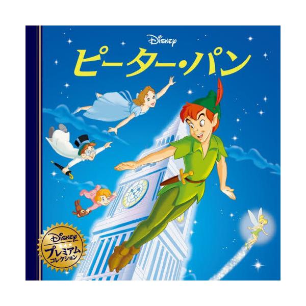 【発売日：2026年01月28日】うさぎ出版/ピーター・パン (ディズニー・プレミアム・コレクション)、メディア：BOOK、発売日：2026/01、重量：340g、商品コード：NEOBK-3185007、JANコード/ISBNコード：978...