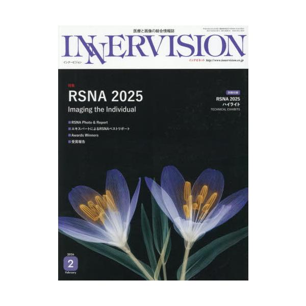 【発売日：2026年01月28日】インナービジョン/INNERVISION 2026 2、メディア：BOOK、発売日：2026/01、重量：500g、商品コード：NEOBK-3185032、JANコード/ISBNコード：9784910561707