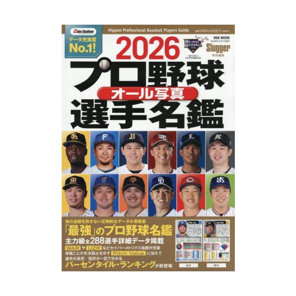 【発売日：2026年02月18日】日本スポーツ企画出版社/2026プロ野球オール写真選手名鑑 (NSK)、メディア：BOOK、発売日：2026/02、重量：340g、商品コード：NEOBK-3185151、JANコード/ISBNコード：97...
