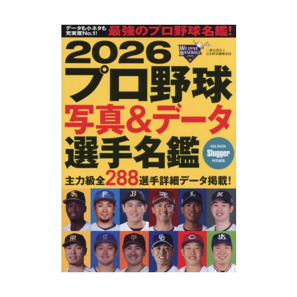 【発売日：2026年02月18日】日本スポーツ企画出版社/2026プロ野球写真&amp;データ選手名鑑 (NSK)、メディア：BOOK、発売日：2026/02、重量：340g、商品コード：NEOBK-3185152、JANコード/ISBNコ...