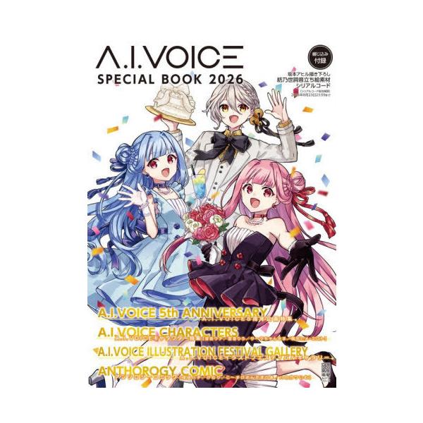 【発売日：2026年02月21日】KADOKAWA/A.I.VOICE SPECIAL BOOK 2026 (電撃ムック)、メディア：BOOK、発売日：2026/02、重量：331g、商品コード：NEOBK-3185158、JANコード/I...