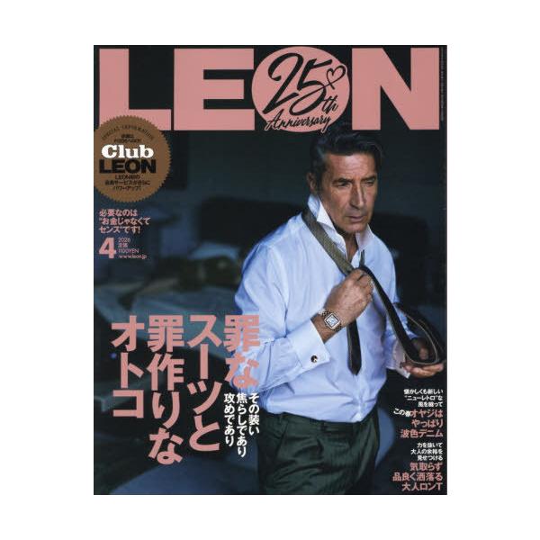 【発売日：2026年02月25日】主婦と生活社/LEON(レオン) 2026年4月号、メディア：BOOK、発売日：2026/02、重量：748g、商品コード：NEOBK-3185172、JANコード/ISBNコード：4912196190464