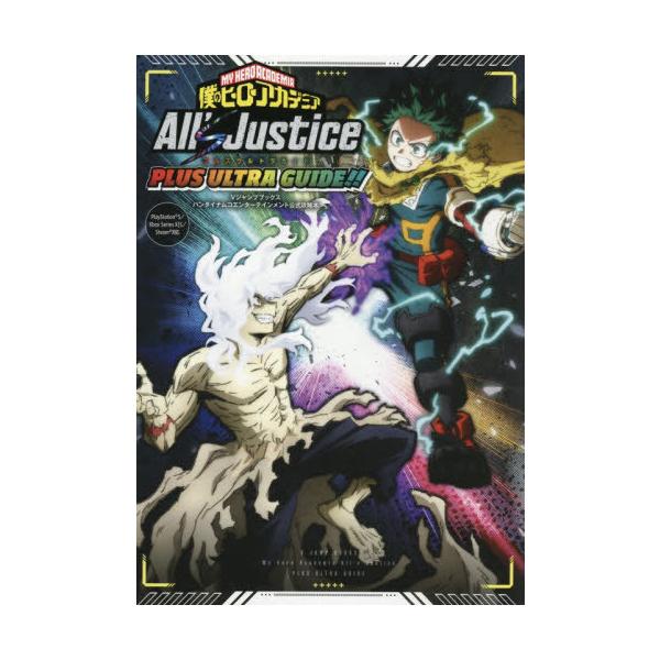 【発売日：2026年02月12日】Vジャンプ編集部/編/僕のヒーローアカデミア All’s Justice PLUS ULTRA GUIDE!! (Vジャンプブックス)、メディア：BOOK、発売日：2026/02、重量：340g、商品コード...