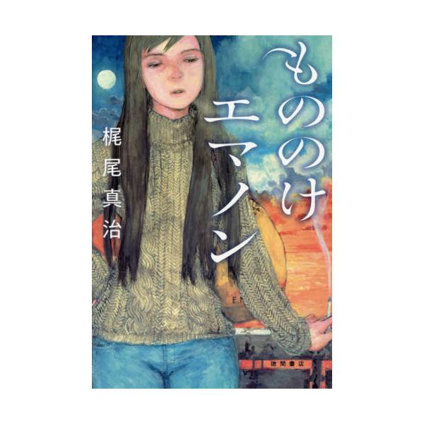 【発売日：2026年04月01日】梶尾真治/著/もののけエマノン、メディア：BOOK、発売日：2026/04、重量：500g、商品コード：NEOBK-3185487、JANコード/ISBNコード：9784198661687